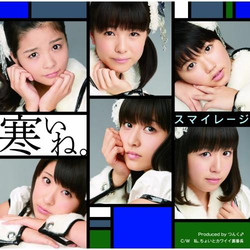 寒いね。(Samuine.) - S/mileage - S-mileage