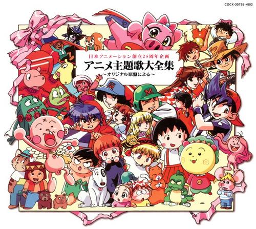25th Anniversary of Japanese Animation Anime Theme Song Encyclopedia ...